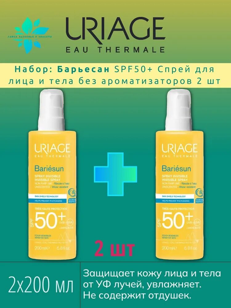 URIAGE (Урьяж), Bariesun Барьесан Спрей Без Ароматизаторов SPF50+ 400.7 мл (2*200) набор