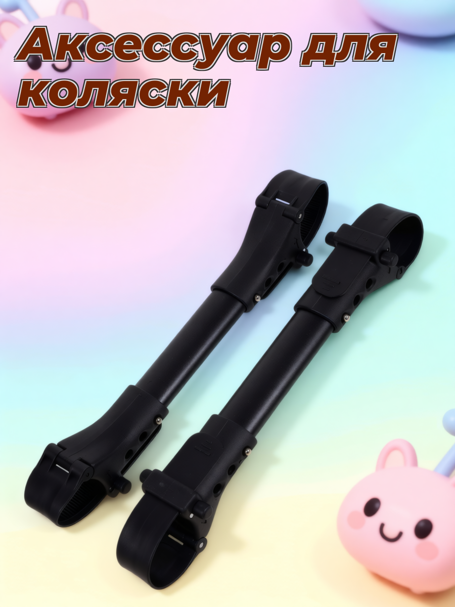 Соединитель Для Колясок Из Алюминия 2 Шт Для Двойни Размер 20.00X3.00X2.00CM
