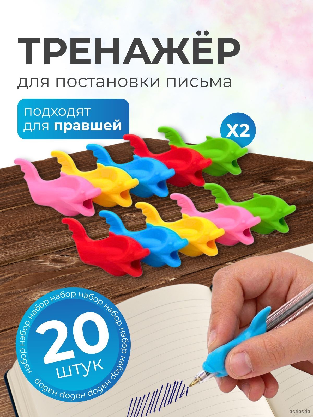 Разноцветный резиновый рыбка-тренажер для постановки письма