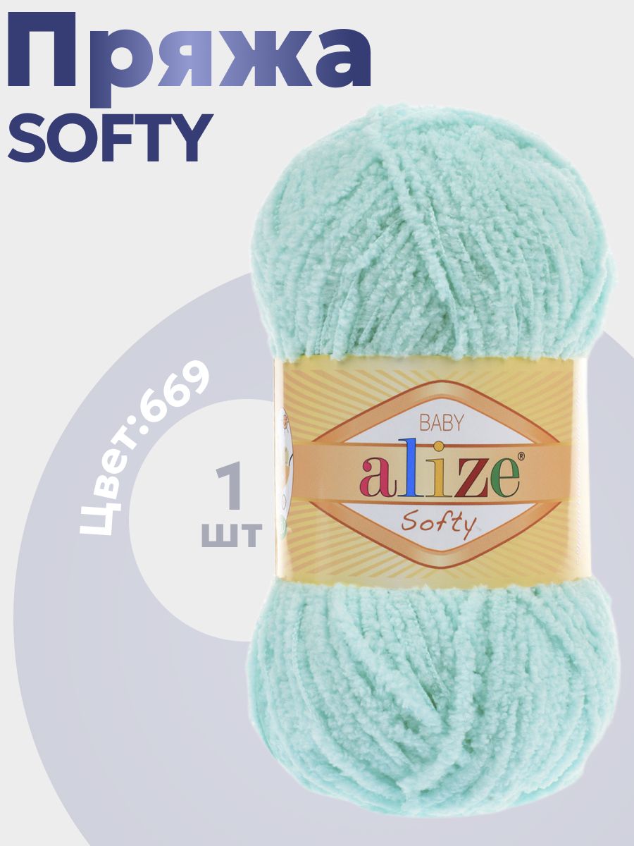 Пряжа для вязания Softy Alize 1 моток (115 м, 50 гр), цвет 669 светлая бирюза