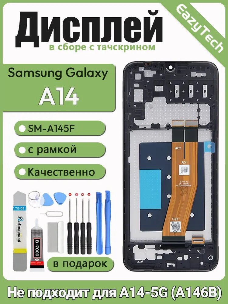 Дисплей для Samsung Galaxy A14 4G LTE (SM-A145F) в сборе с тачскрином и рамкой , Полная совместимость , чёрный