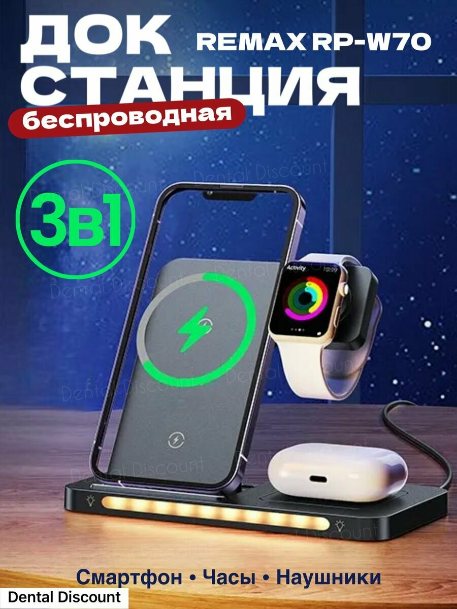 Беспроводная зарядка для телефона 3 в 1
