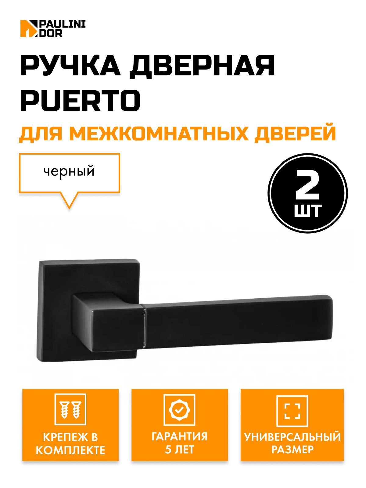 Дверная ручка PUERTO 521-03, гальваническое покрытие, черная, поворотная, 2шт