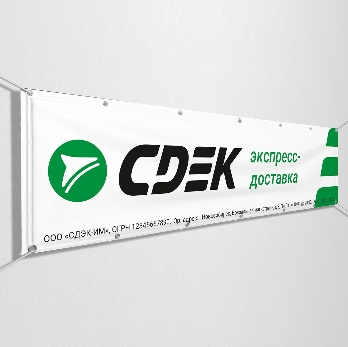 Фасадная вывеска СДЭК на баннерной ткани / 3x0.7 м.