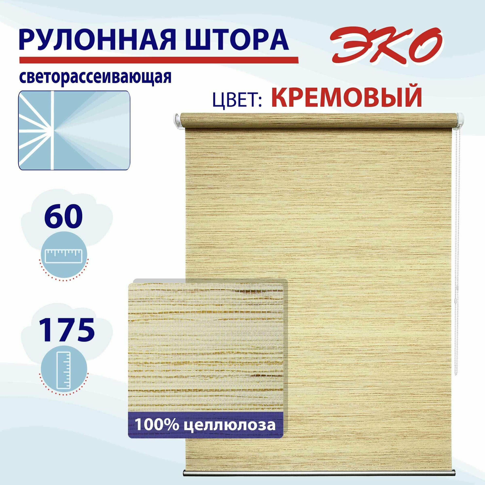 Рулонная штора 60 см Эко кремовый, светорассеивающая штора, рулонные жалюзи пропускают 90% света