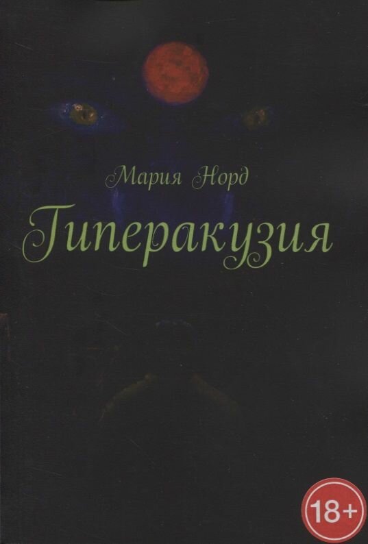 Гиперакузия