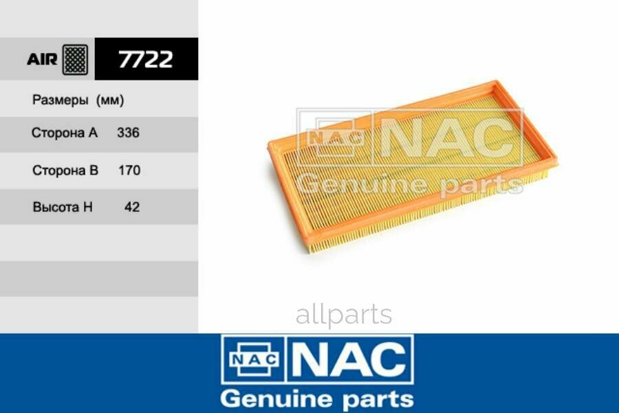 NAC 7722 Фильтр воздушный kia spectra carens i ii shuma i ii