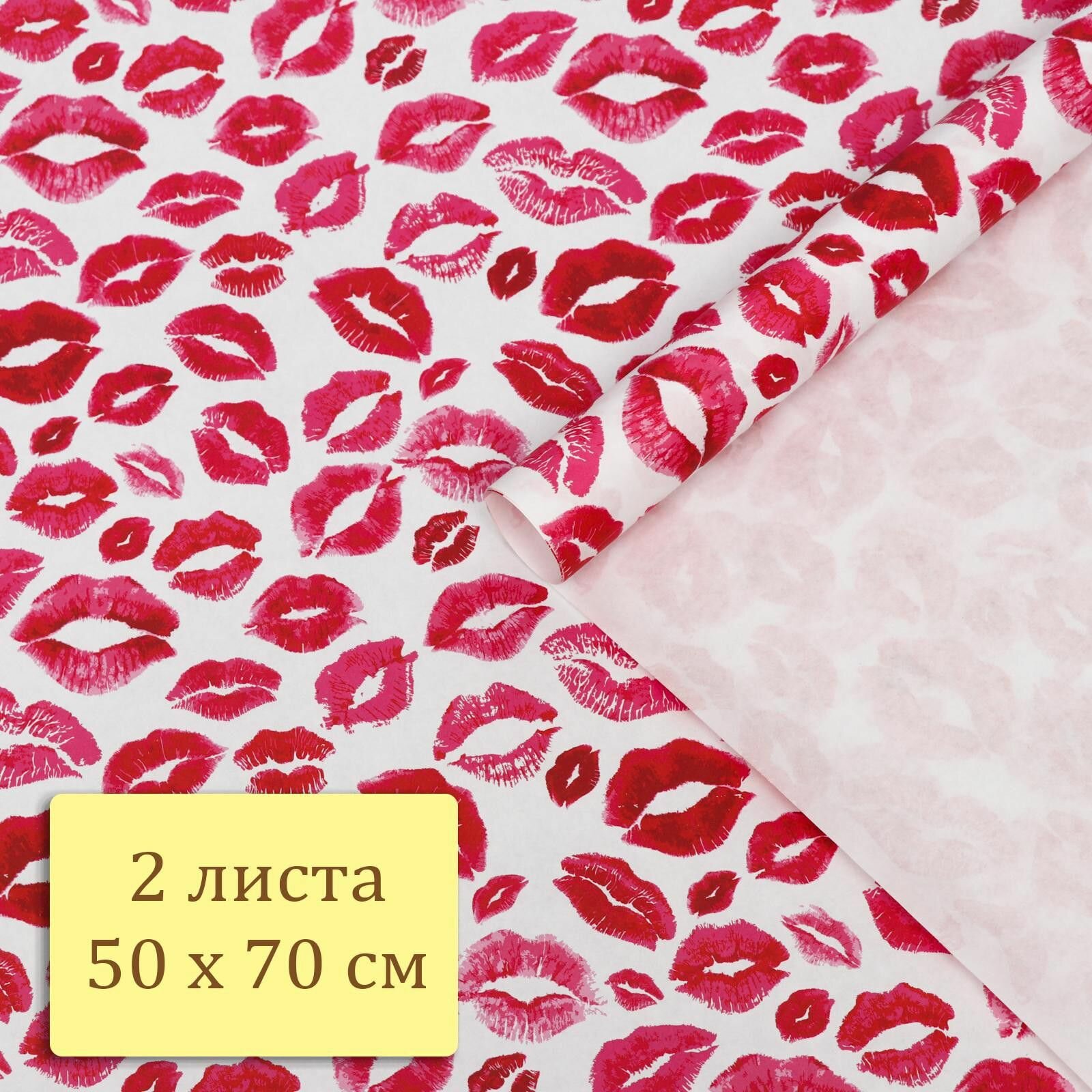 Набор бумаги упаковочной крафт "Поцелуи", 2 листа 50х70 см