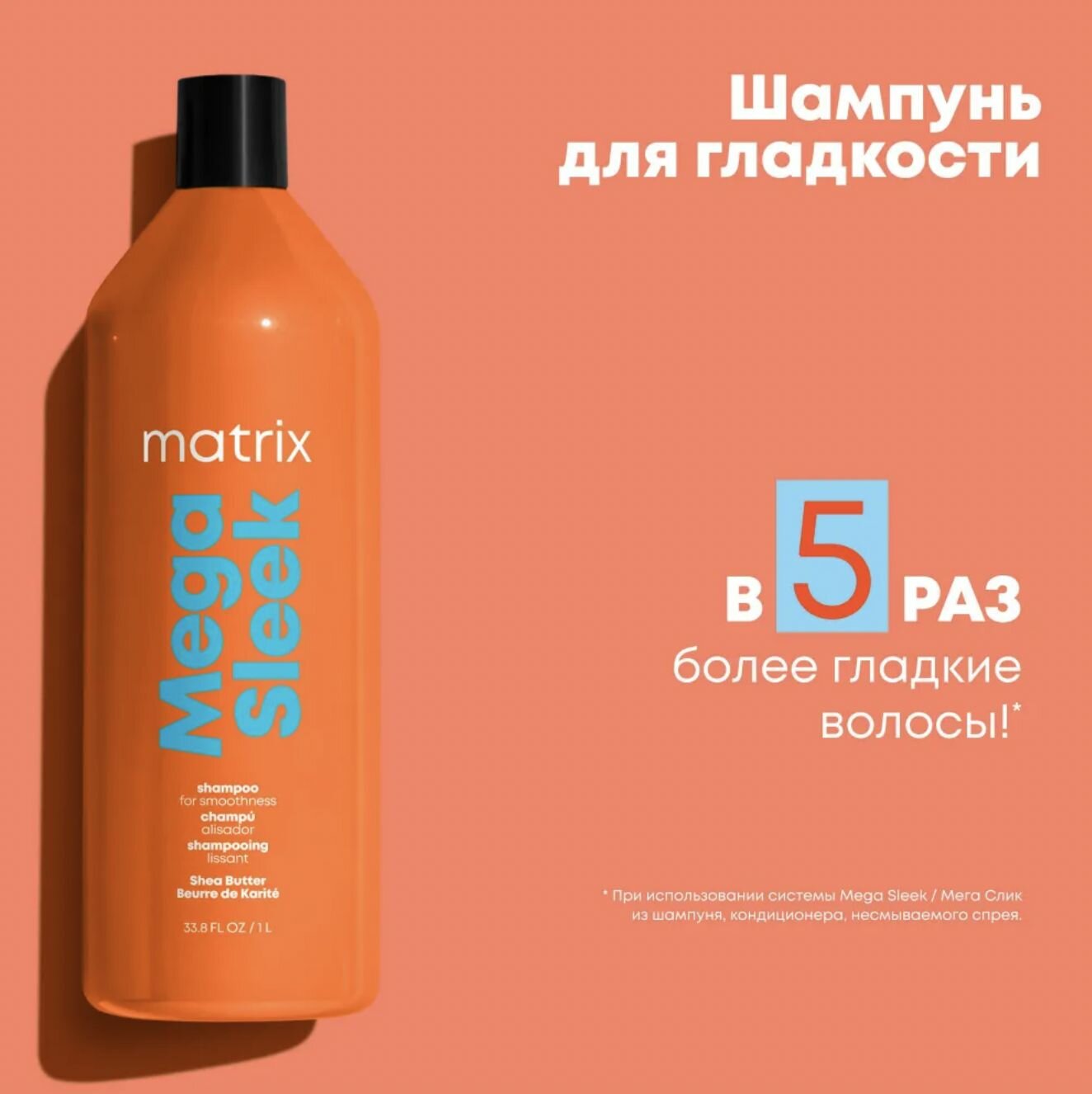 Matrix Total Results Шампунь для гладкости волос Mega Sleek 1л