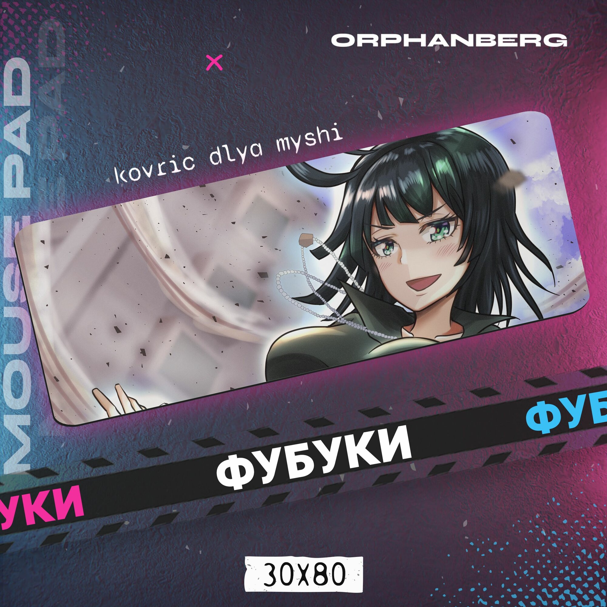 Коврики для мыши большой ORPHANBERG " Ванпачмэн Фубуки " , 80 х 30 см