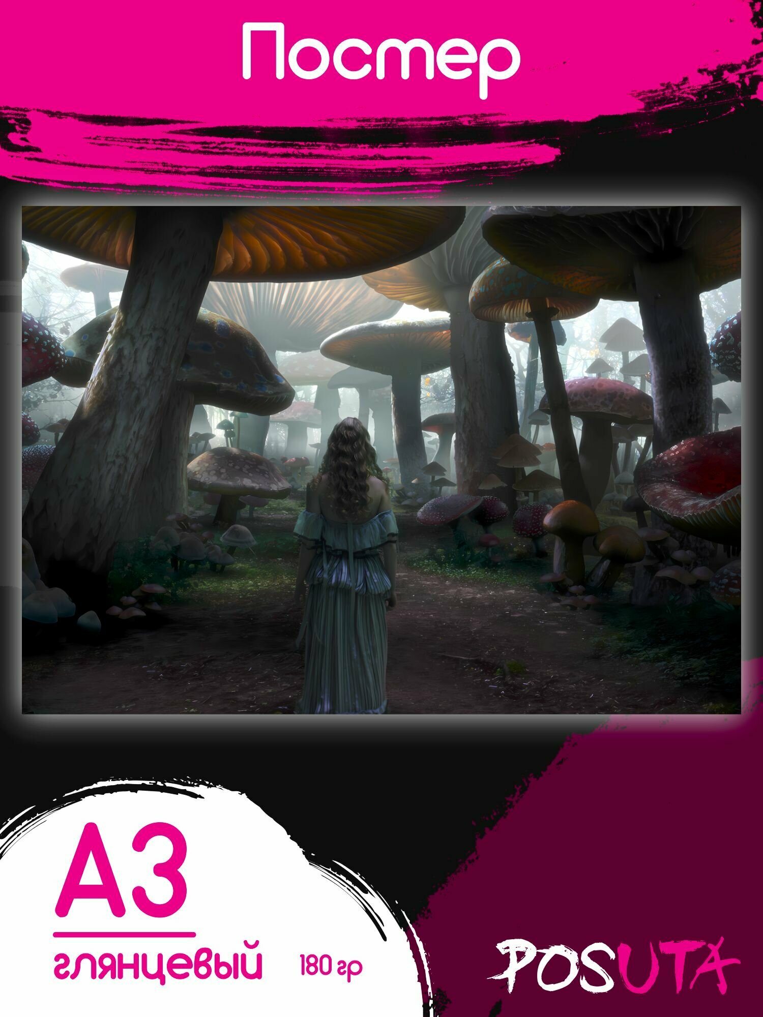 Постеры на стену Алиса в стране чудес