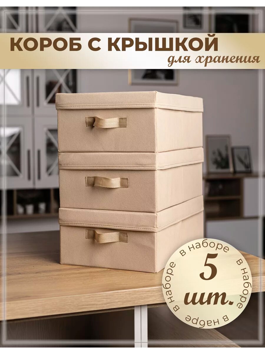 Коробка с крышкой для хранения