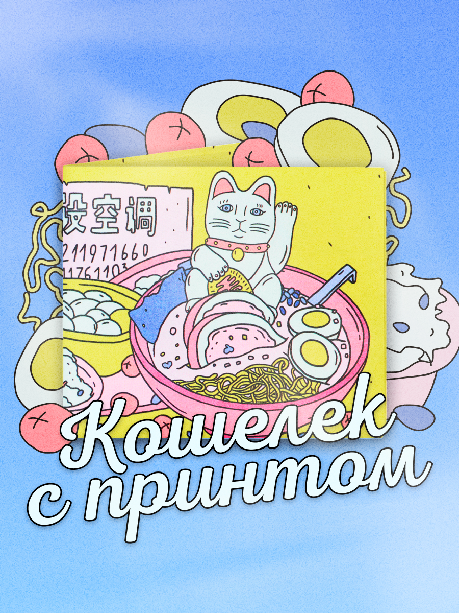 Кошелек