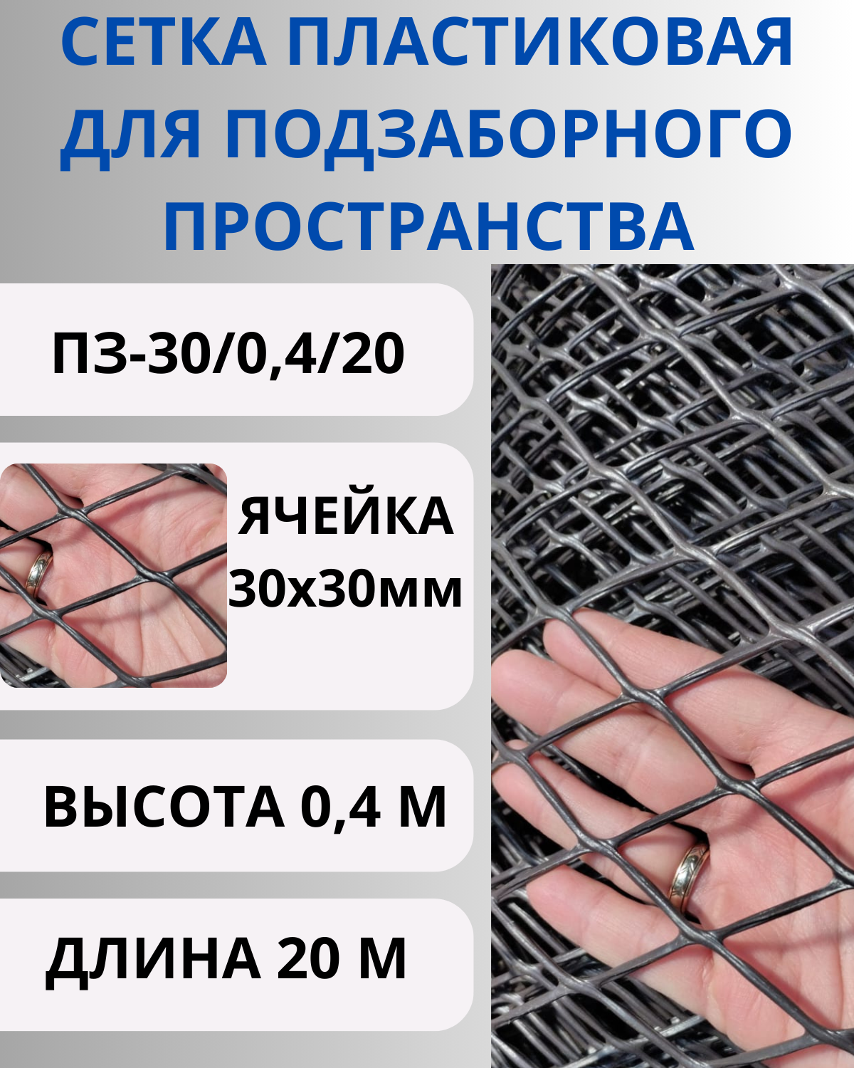 Сетка пластиковая для подзаборного пространства 30х30мм, рулон 0,4х20 метров, Коричневый