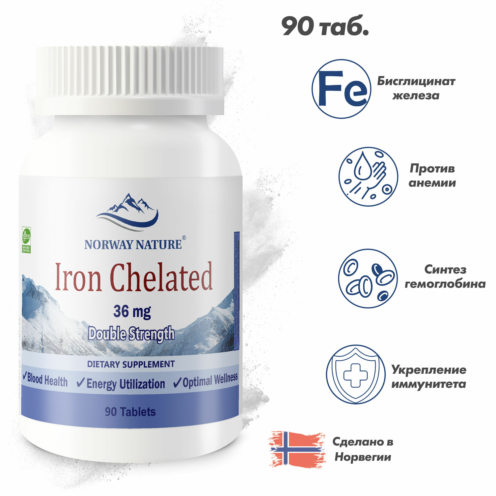 Железо в хелатной форме/ NORWAY NATURE Iron Chelated, 90 таблеток, 36 мг в таблетке/ Для здоровья иммунной и нервной системы