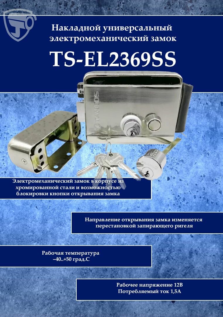 Замок электромеханический Tantos TS-EL2369SS