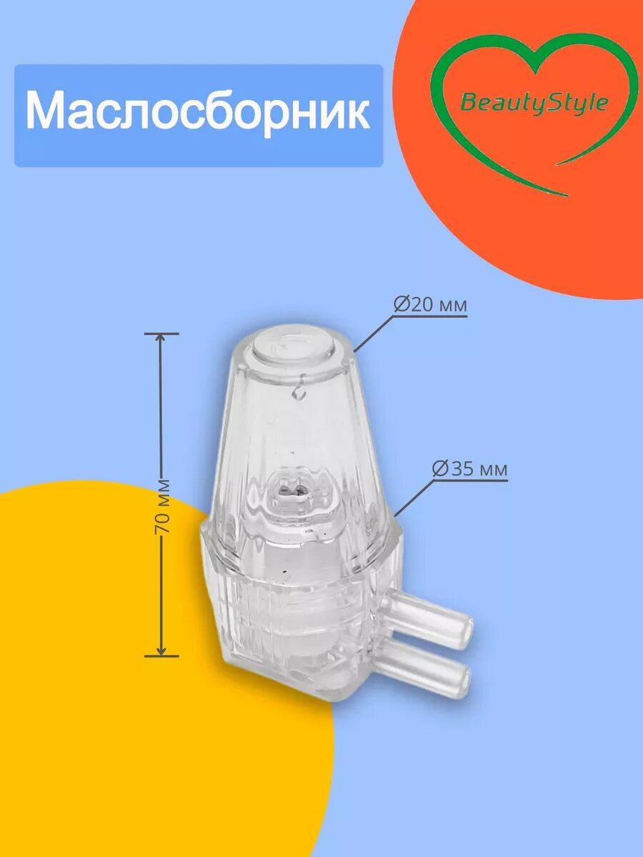 Маслосборник аппаратов КИМ8, Паук, WL-12, G8