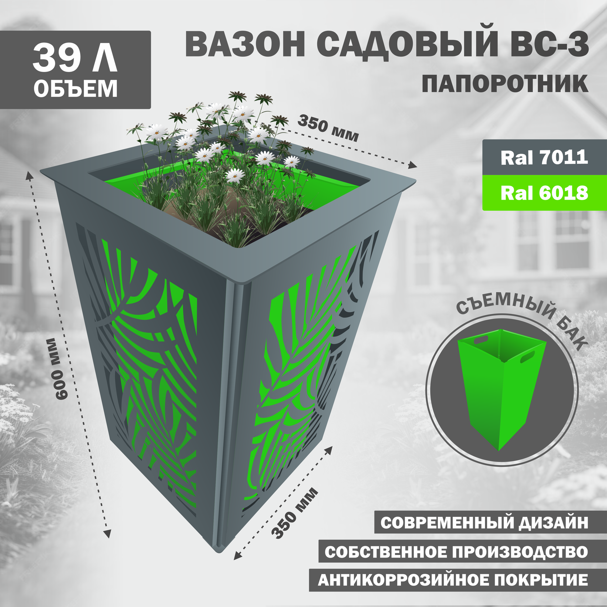 Вазон Стандарт-Сар ВС-3-Папоротник, металлический, для цветов и растений, 39 литров, зеленый