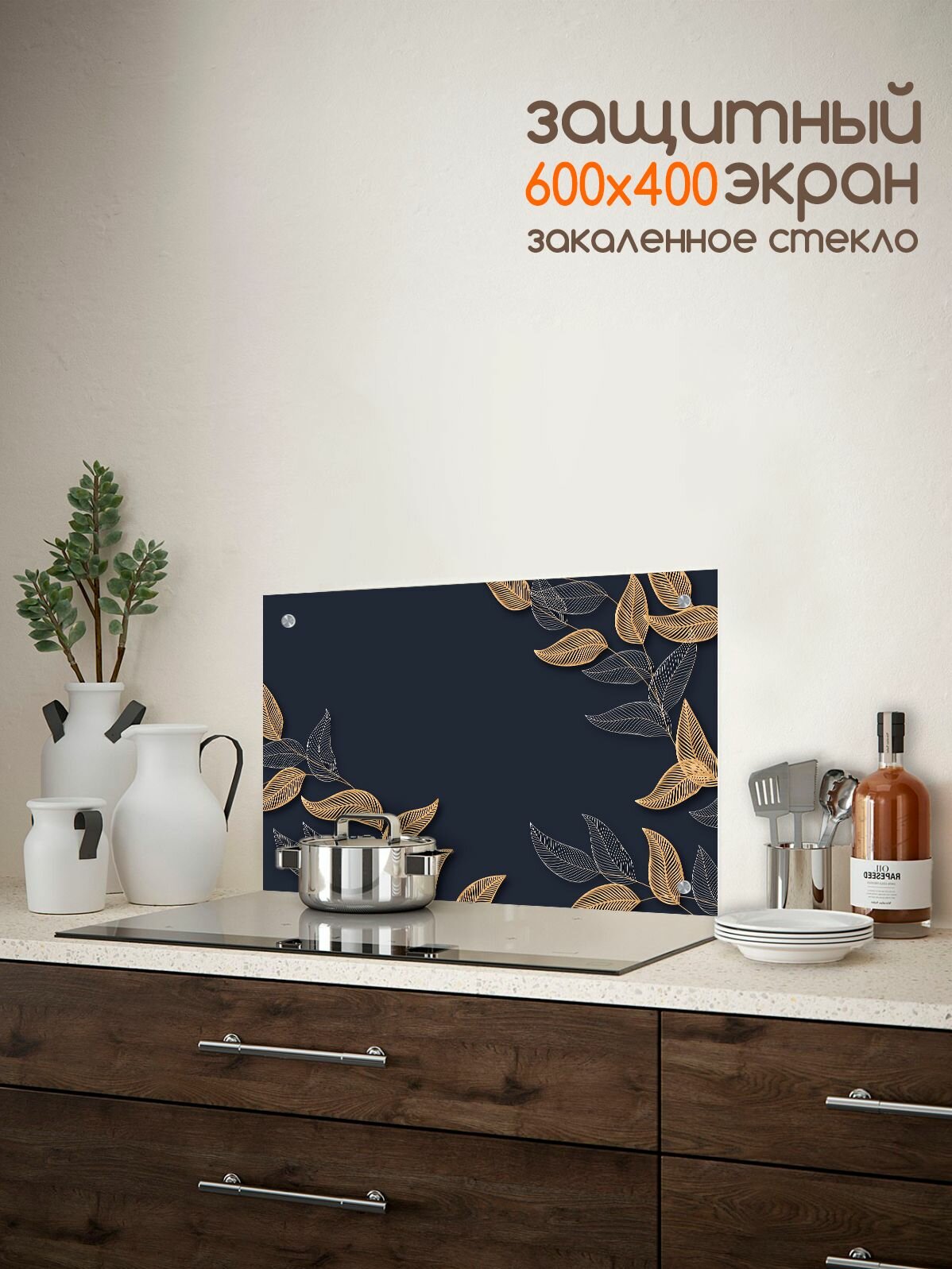 Защитный экран от брызг на плиту 400х600х4мм. Стеновая панель для кухни из закаленного стекла. Фартук для кухни на стену