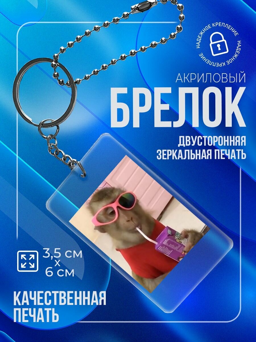 Брелок