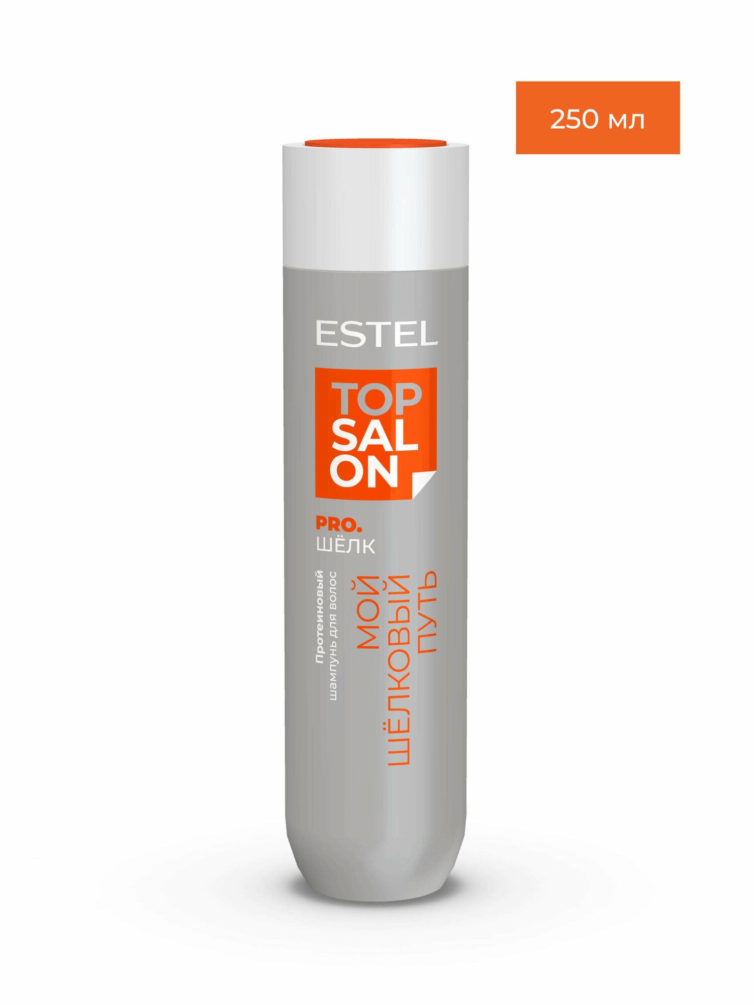 Протеиновый шампунь для волос ESTEL TOP SALON PRO. Шёлк, 250мл