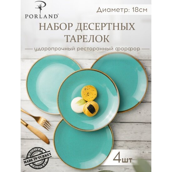 Набор тарелок десертных Porland Seasons 18 см бирюзовый, фарфор, 4 шт