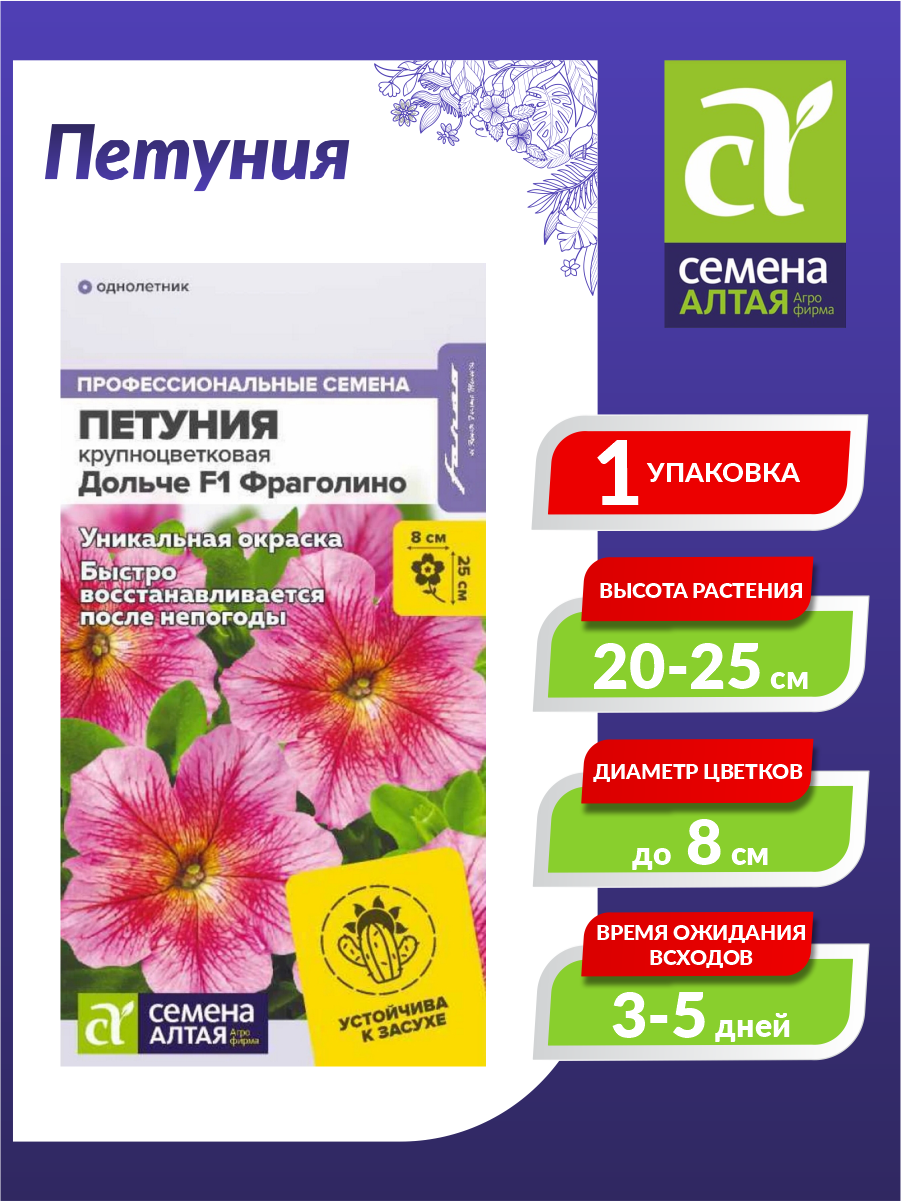 Семена Петуния Дольче Фраголино Однолетние 10 шт./уп.