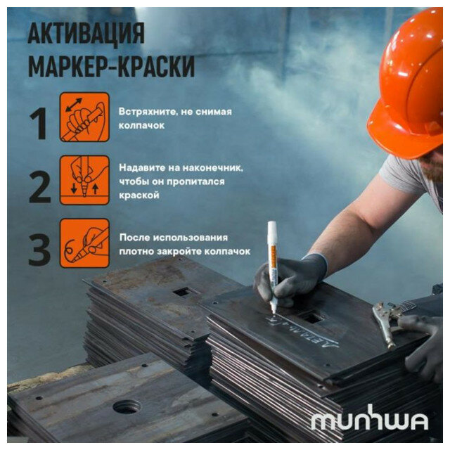 MUNHWA Paint Marker белый 4 мм - маркер-краска для металла, стекла и дерева