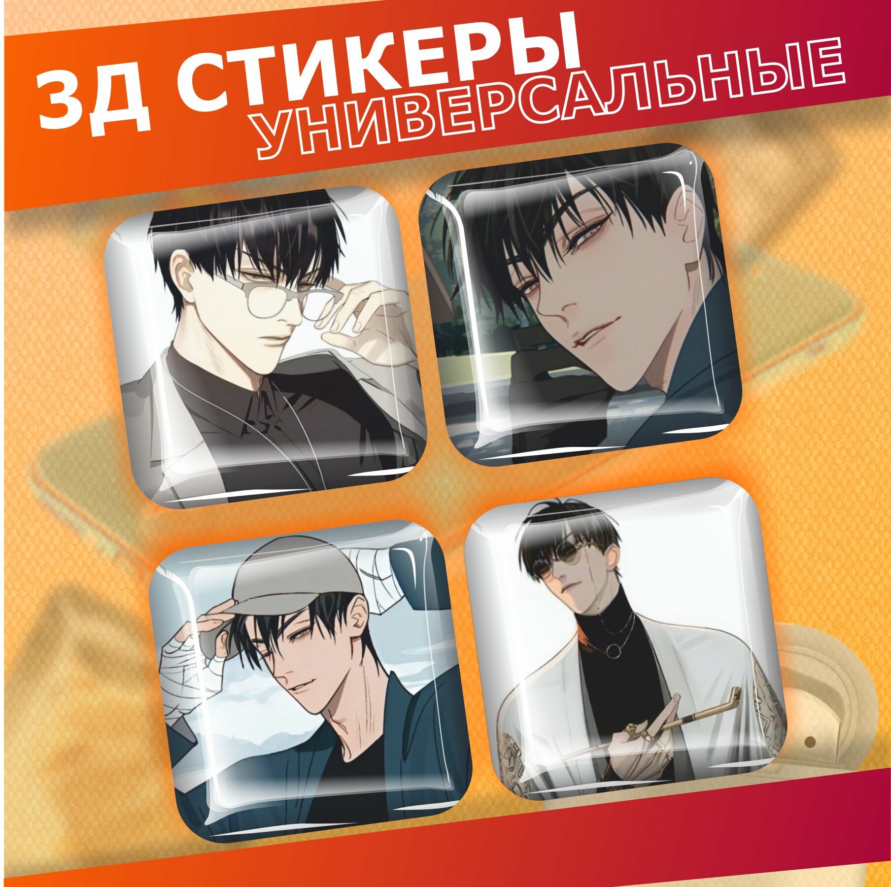 Наклейки на телефон 3d стикеры на чехол 19 дней однажды