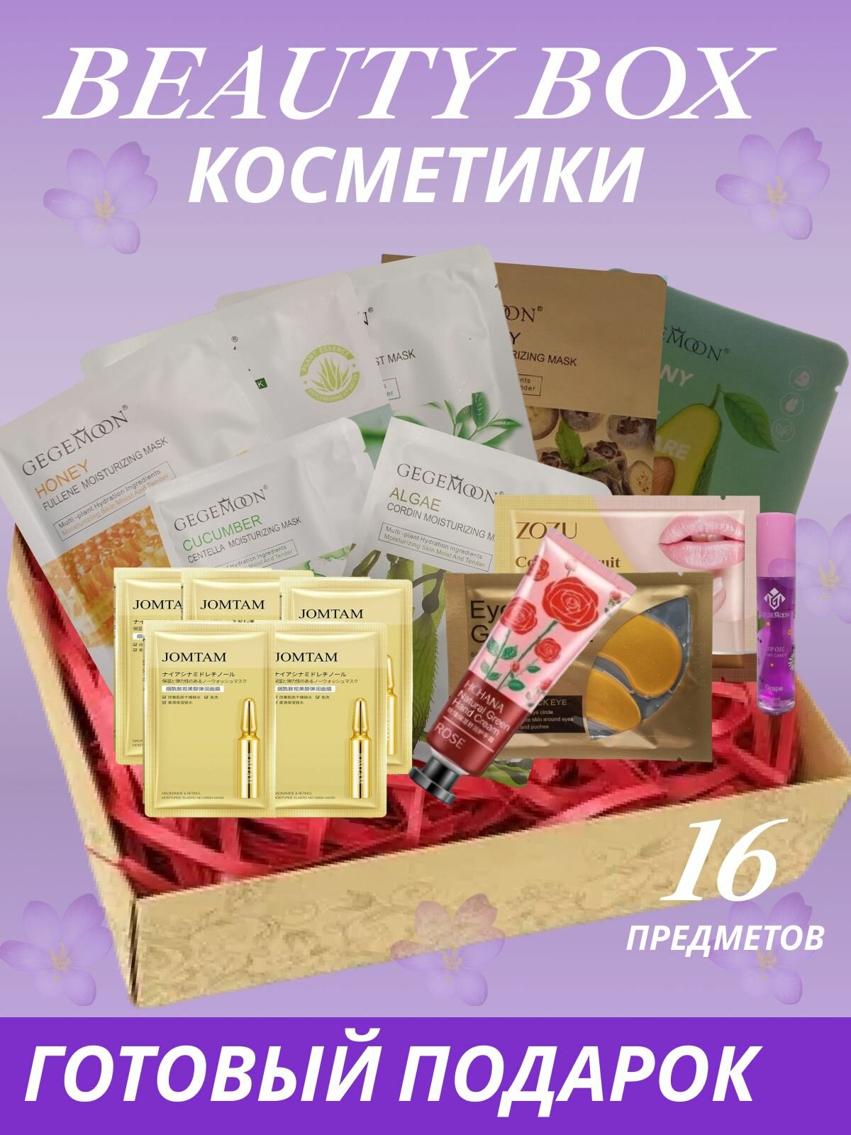 Набор косметики по уходу за кожей Бьюти Бокс для женщин, для всех типов кожи