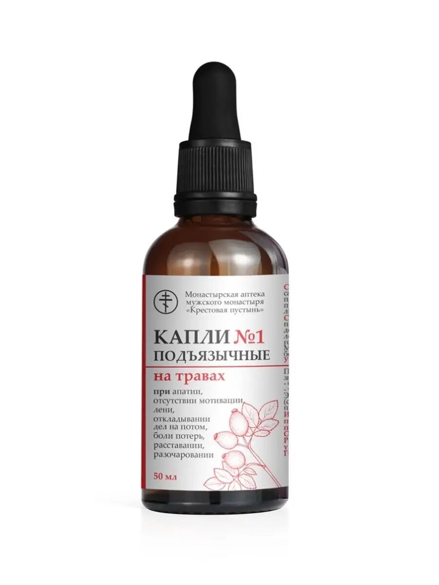 Капли №1 подъязычные на травах при апатии, 50 мл
