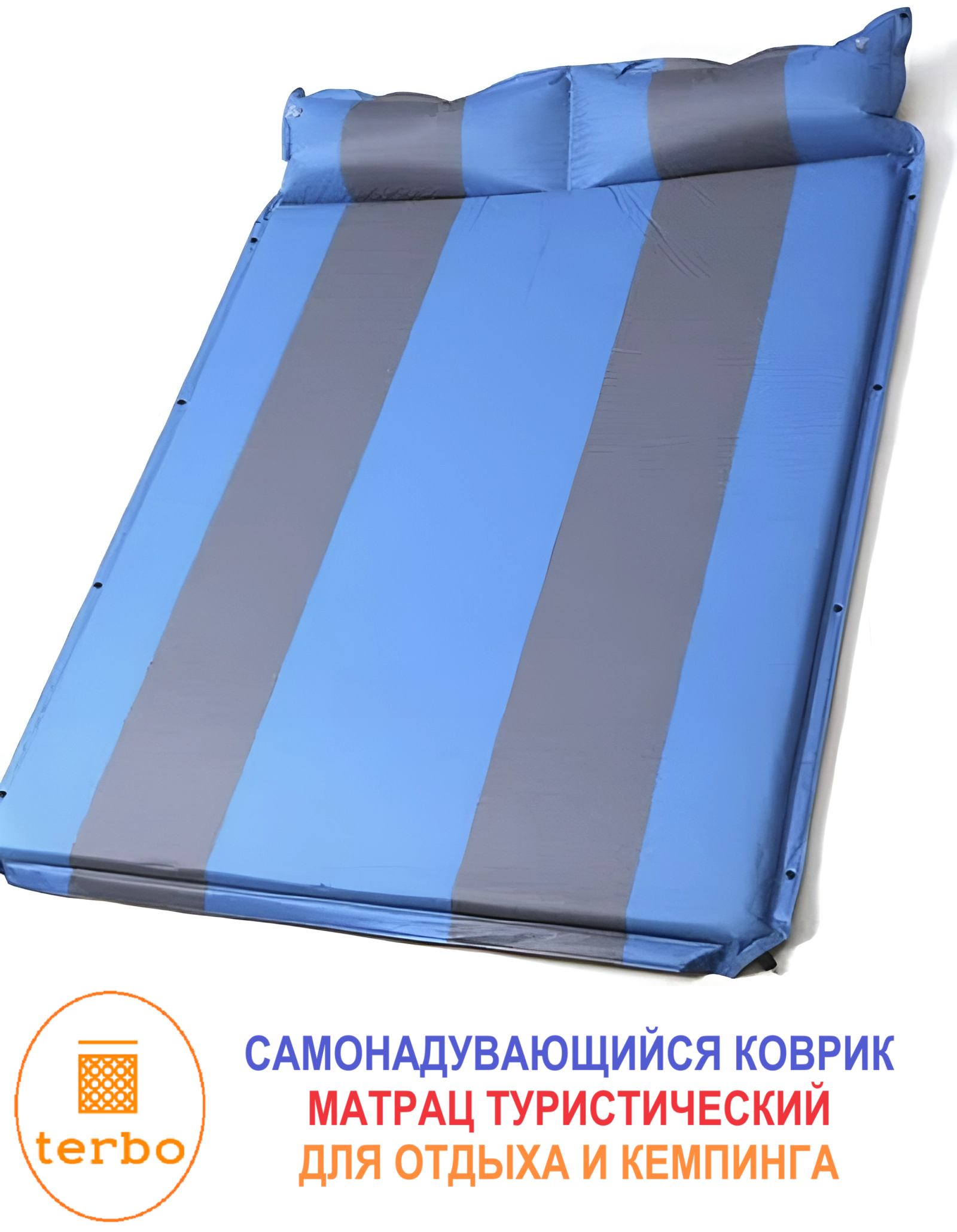 Двухместный туристический самонадувной коврик толщиной 3 см