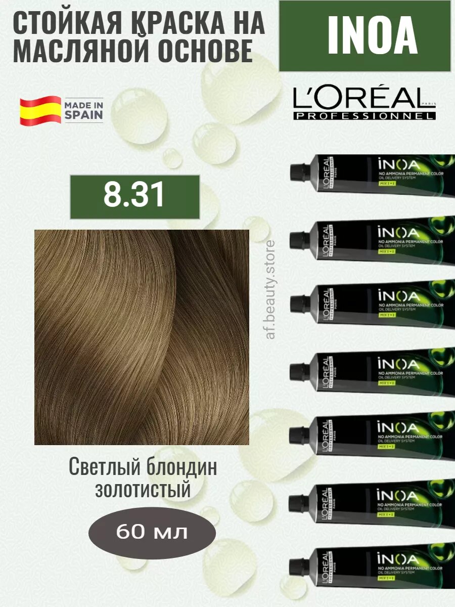 Loreal INOA 8.31 - Краска Иноа 60 мл