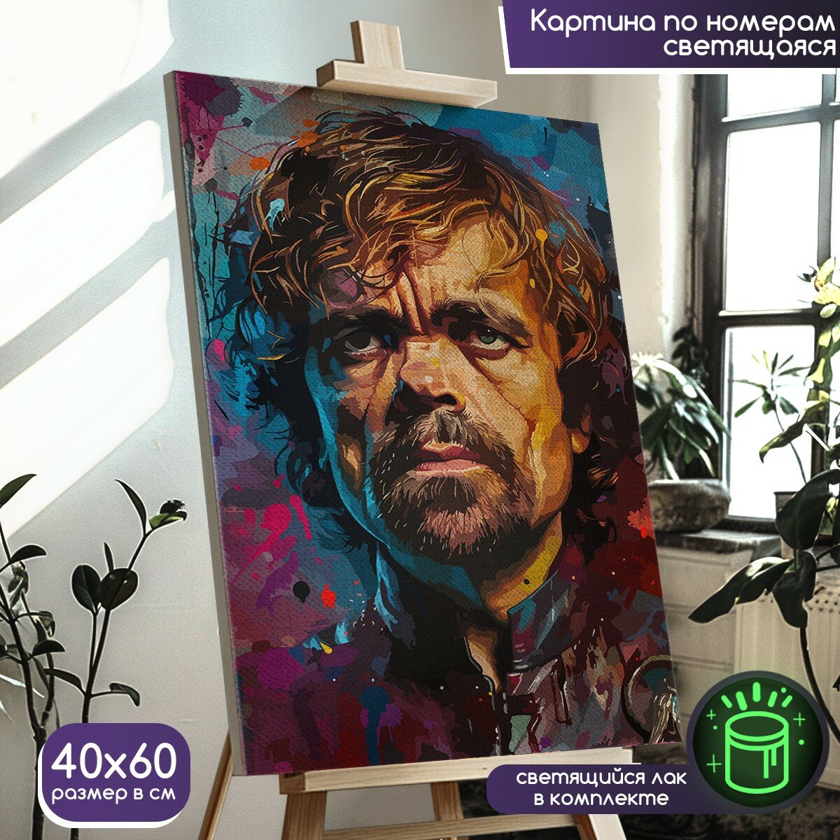 Картина по номерам светящаяся: 60Х40 сериал игра престолов (Тирион Ланнистер, GOT) - 1621 В