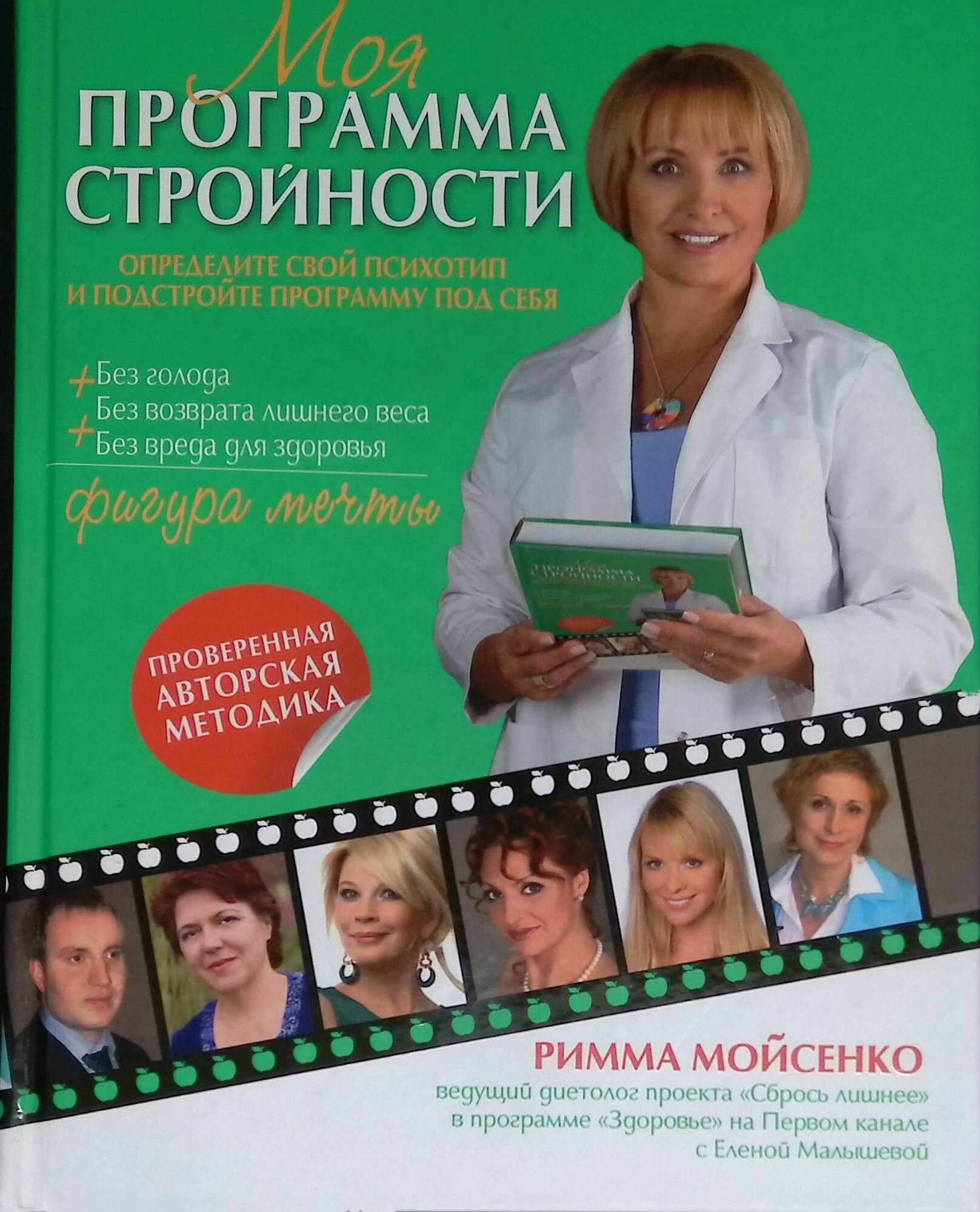 Моя программа стройности