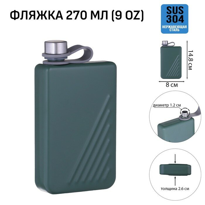 Фляжка для алкоголя и воды, нержавеющая сталь, подарочная, армейская, 270 мл, 9 oz, 10116231