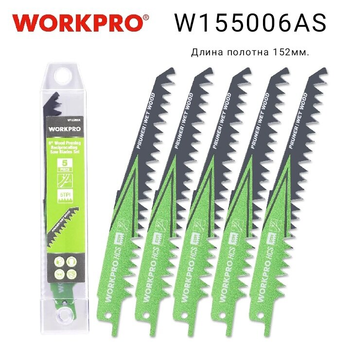 Полотна для сабельной пилы по дереву, пластику Workpro W155006AS, набор из 5 штук 152мм
