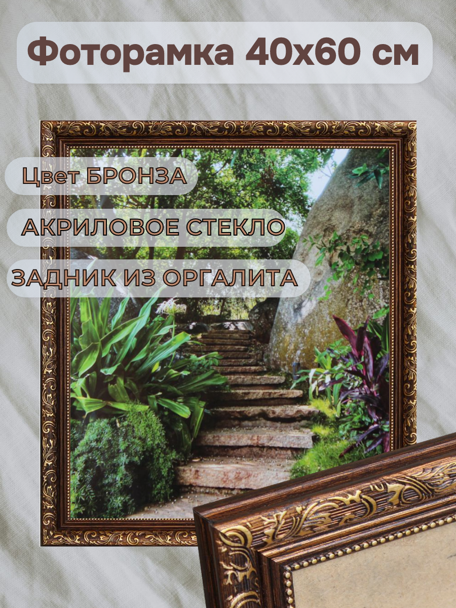 Фоторамка из пластика 40х60 см Садко 3 бронза ширина багета 30 мм