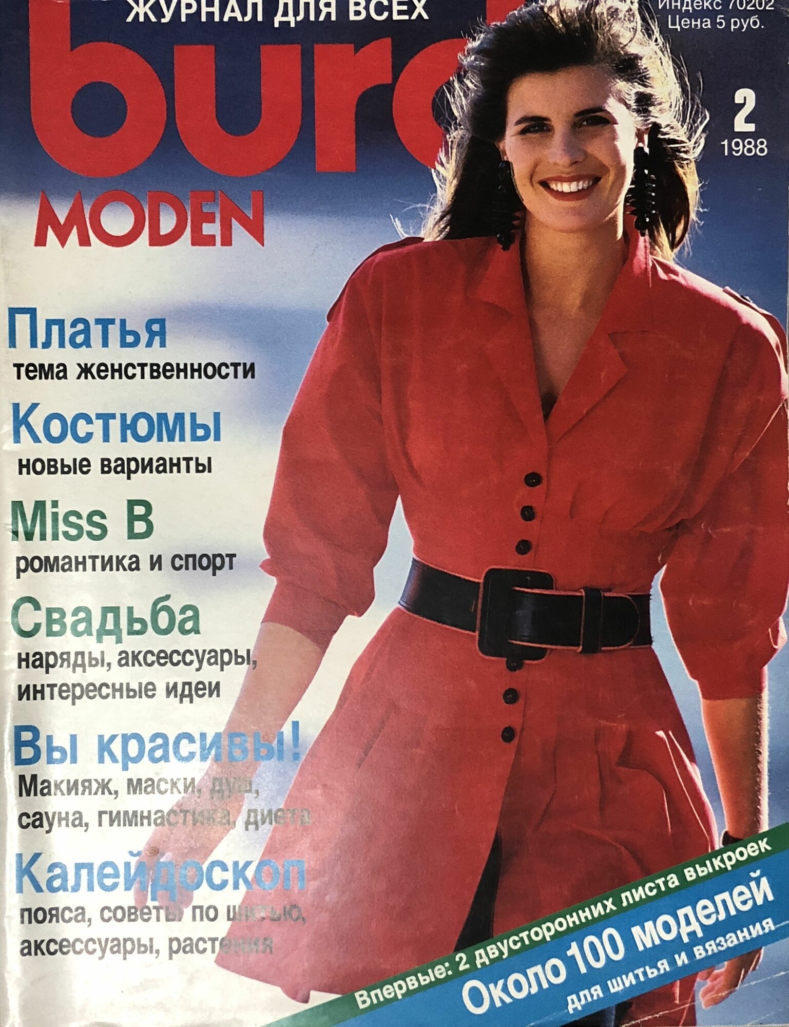 Журнал Бурда (Burda Style) № 2 1988 # 28