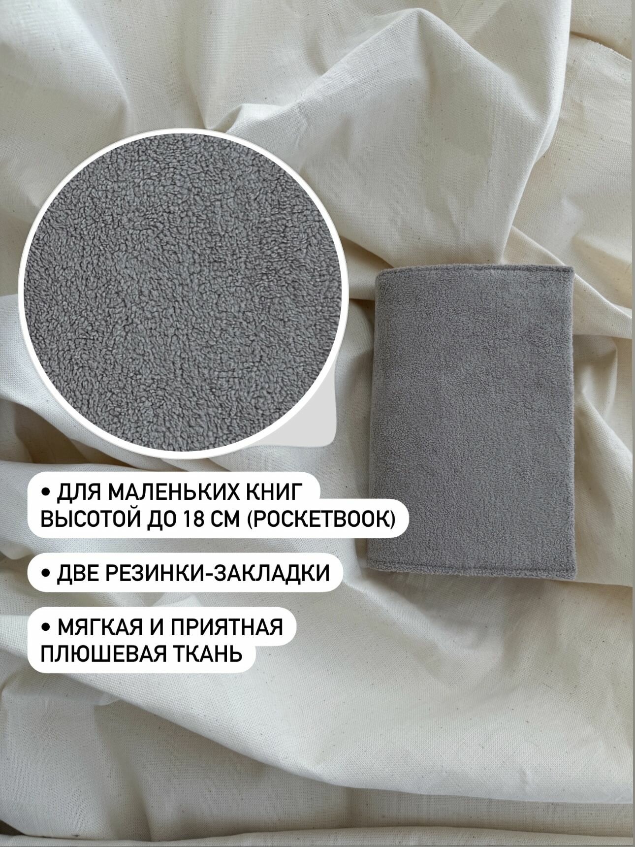 Обложка тканевая для маленьких книг