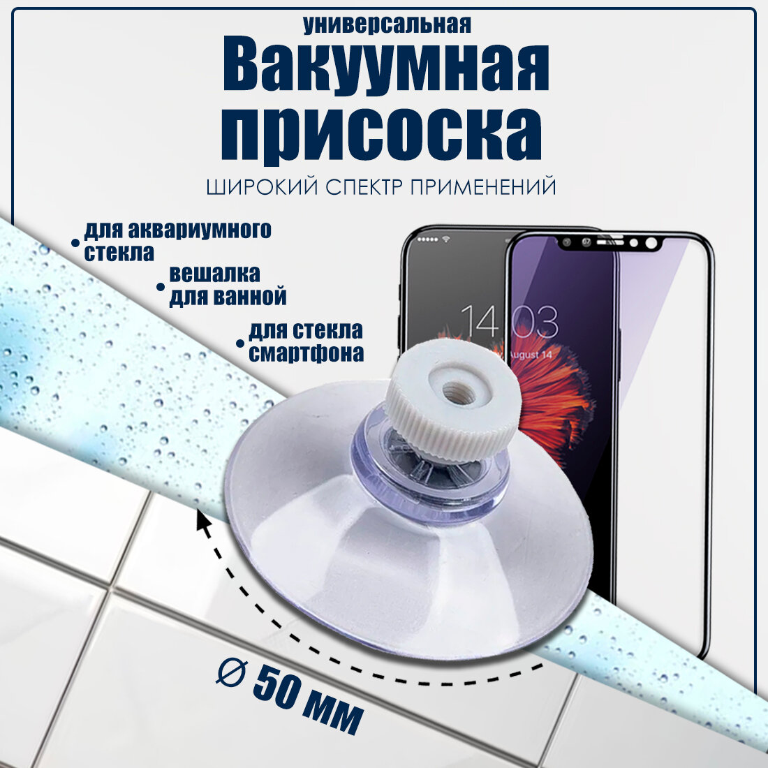 Вакуумная присоска для смартфона