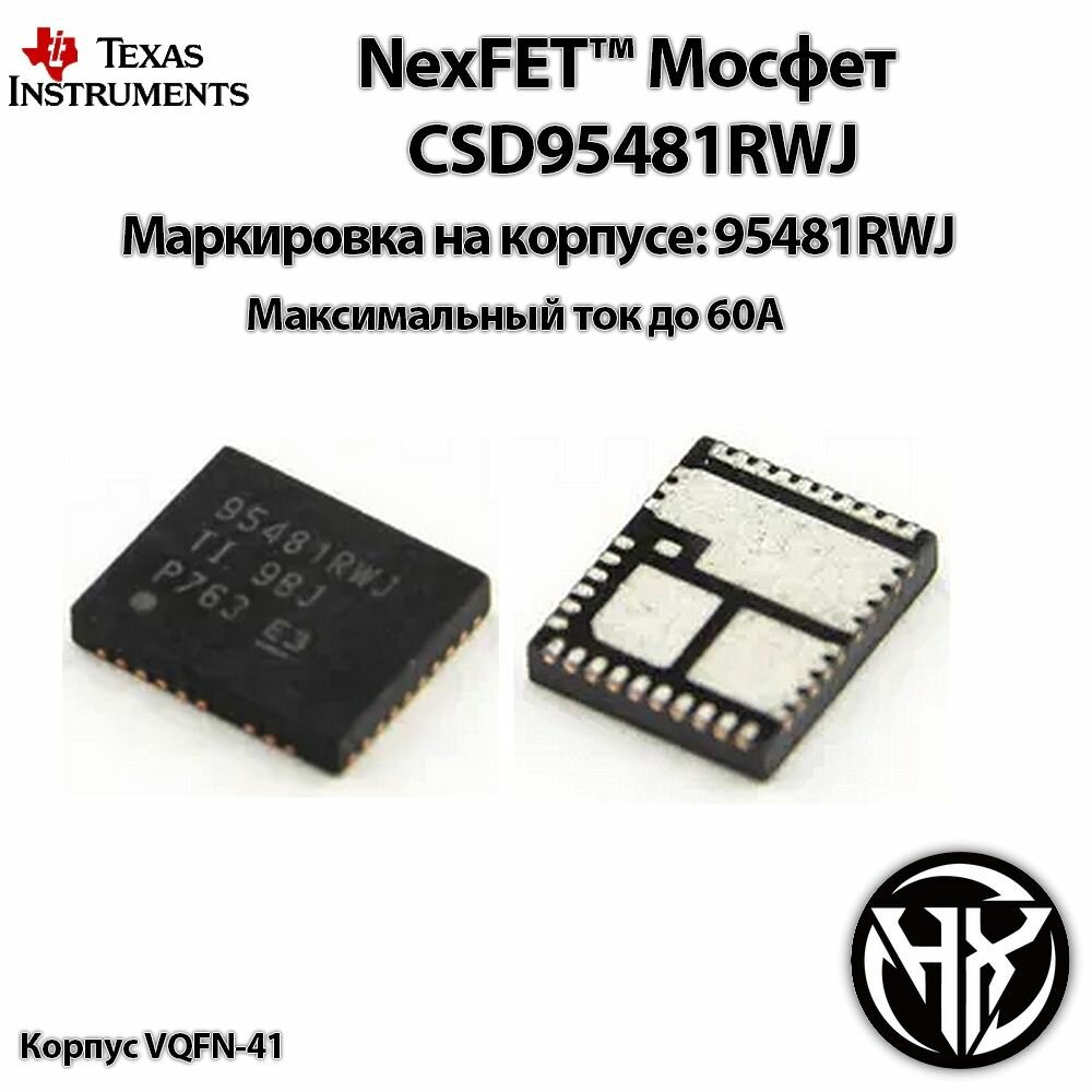 CSD95481RWJ NexFET Мосфет VQFN-41