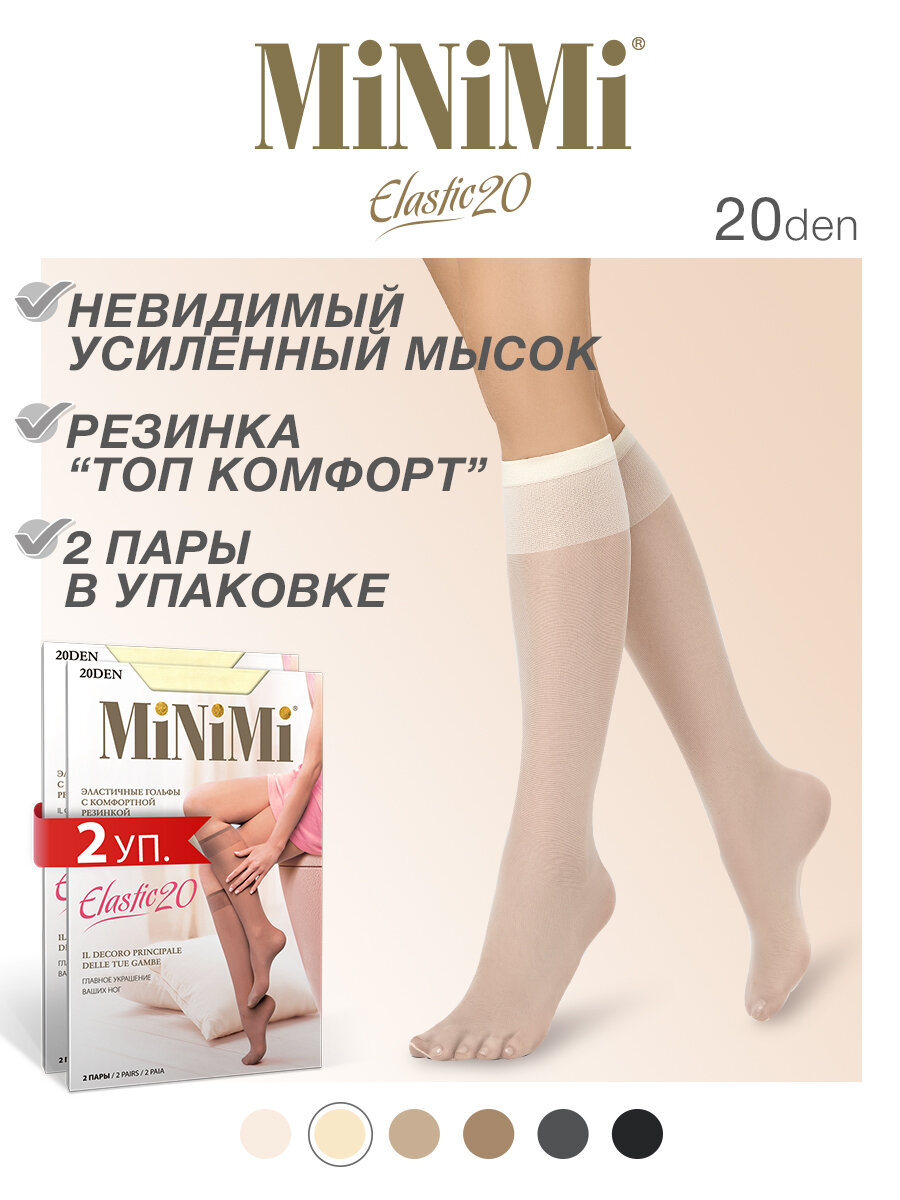 Гольфы MiNiMi, комплект