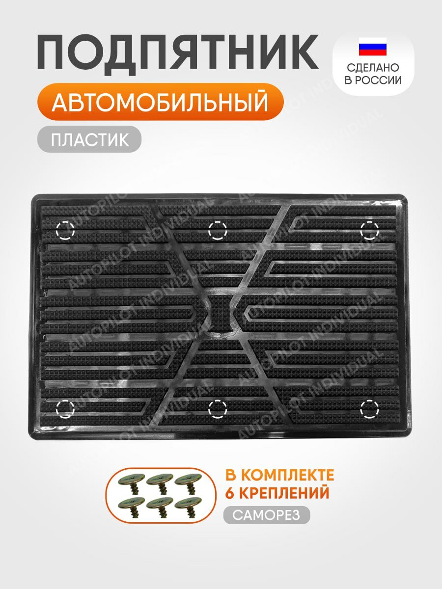 Подпятник автомобильный пластмассовый черный