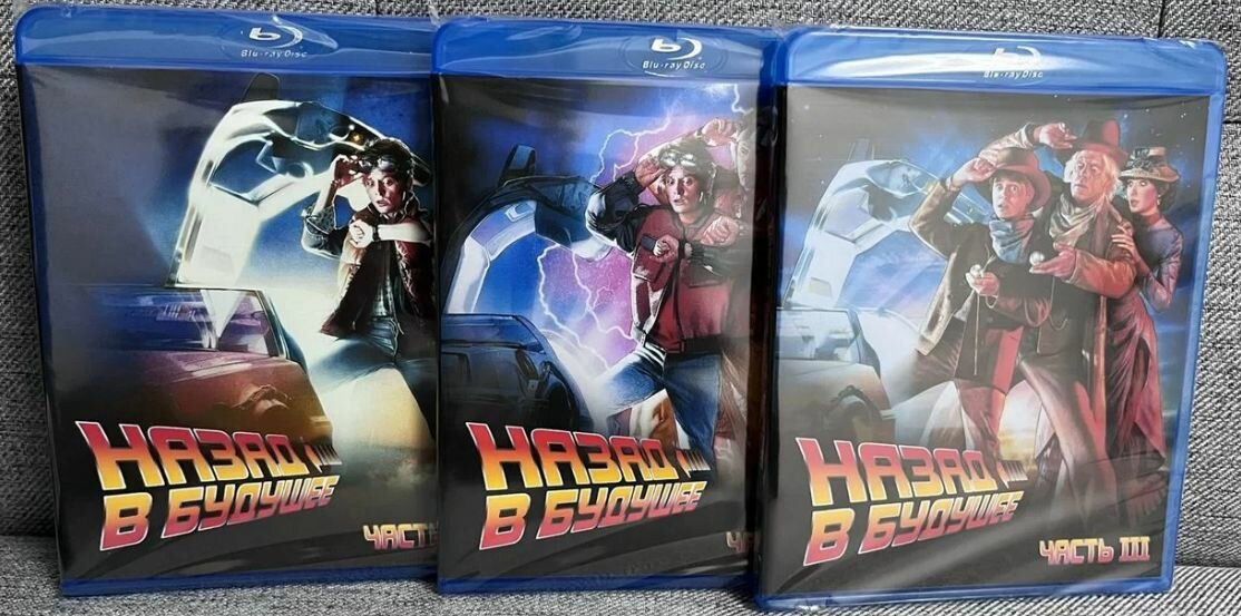 Назад в будущее Blu-ray коллекция фильмов