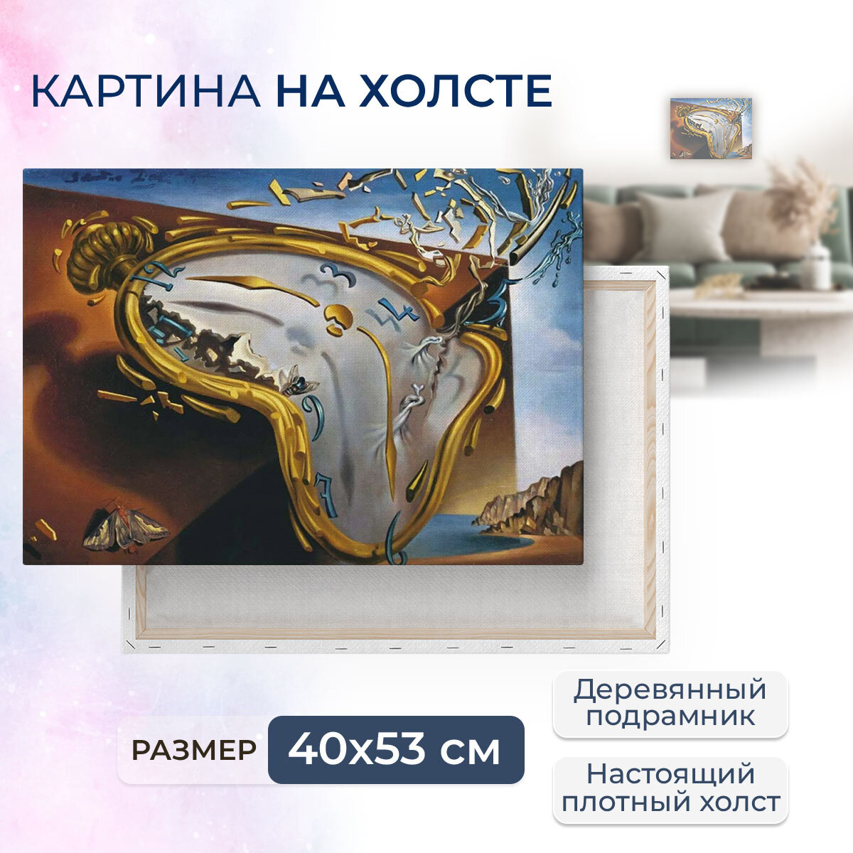 Картина на холсте, репродукция / Salvador Dali - Melting watch - Сальвадор Дали / Размер 40 x 53 см
