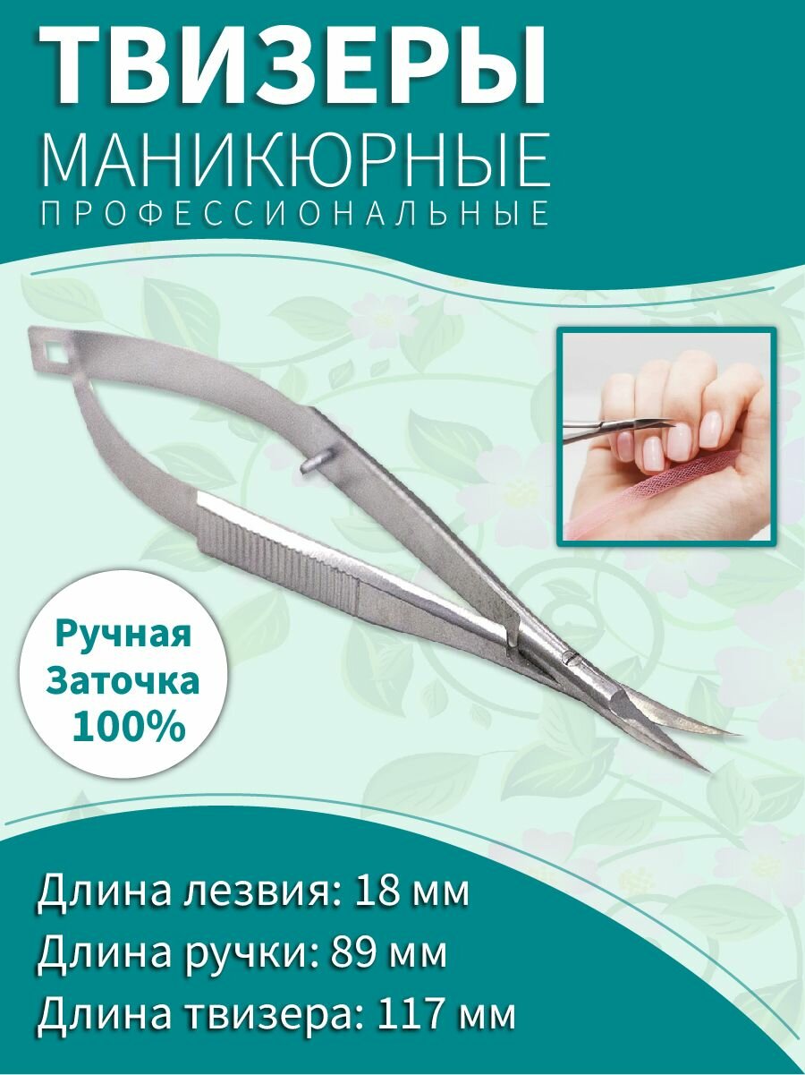 OSAG/Твизиры/ Твизеры маникюрные/ Маникюрные ножницы/ Ножницы профессиональные/ для кутикулы / для кожи/для бровей