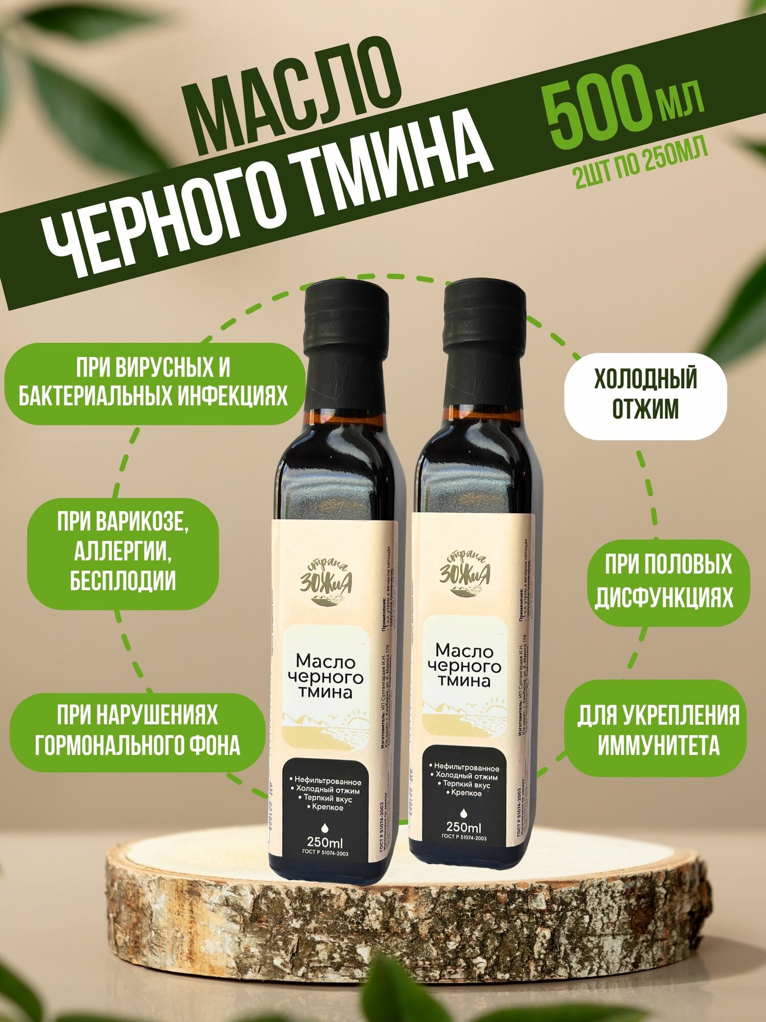 Масло черного тмина, Страна ЗОЖиЯ, 2 упаковки по 250 мл ст/б