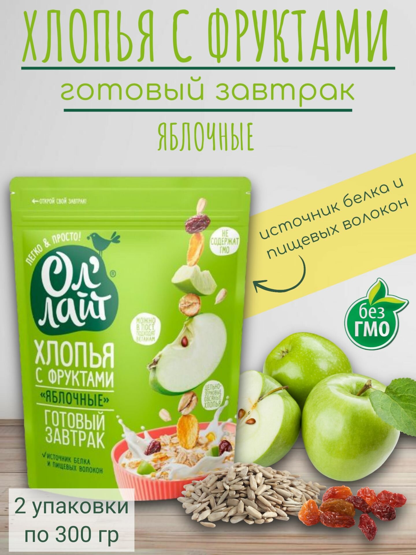 Хлопья с фруктами "Яблочные" готовый завтрак Оллайт, 2 шт по 300 г