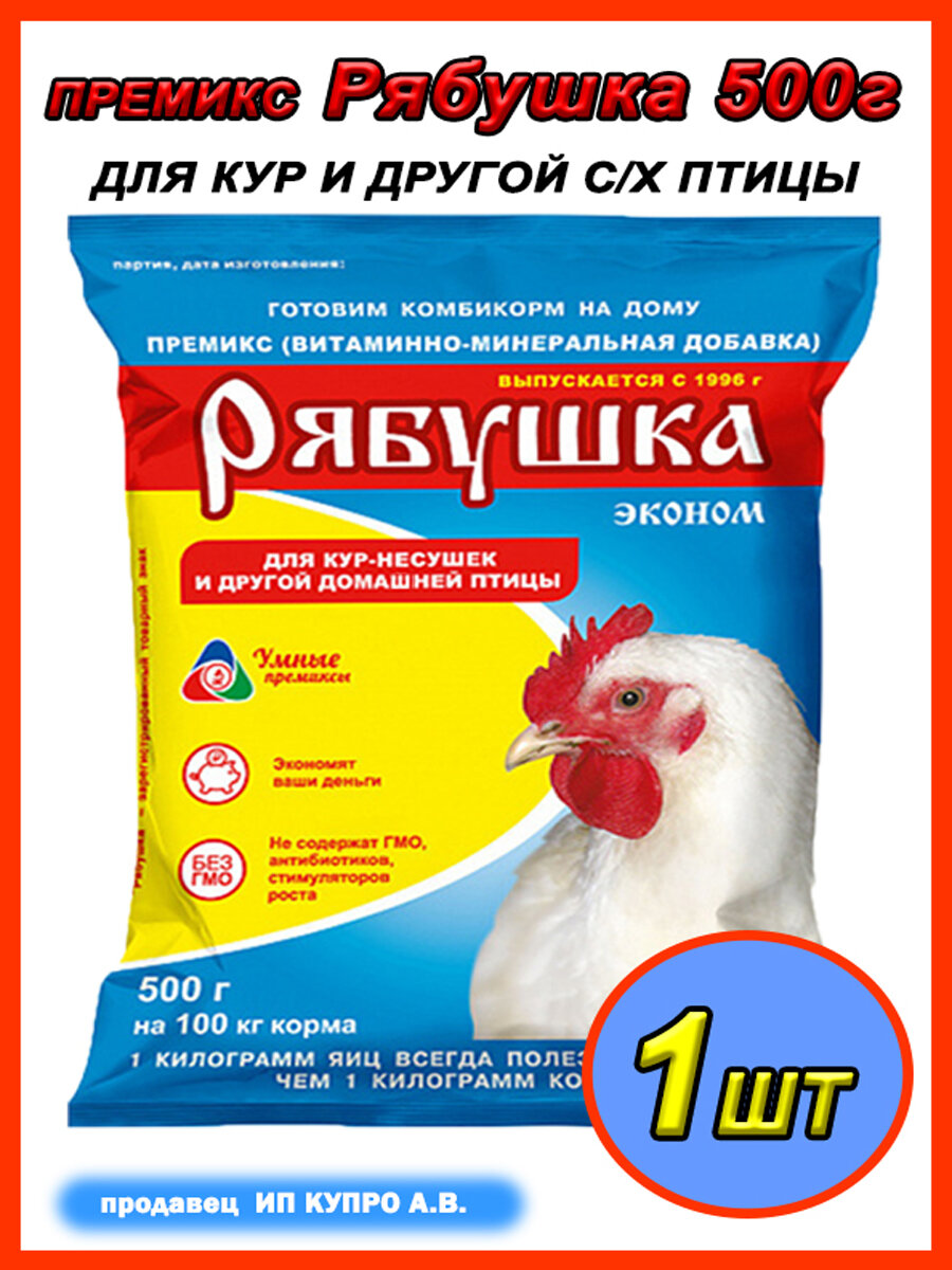 Рябушка эконом 500г 1 шт Витаминная добавка для птицы